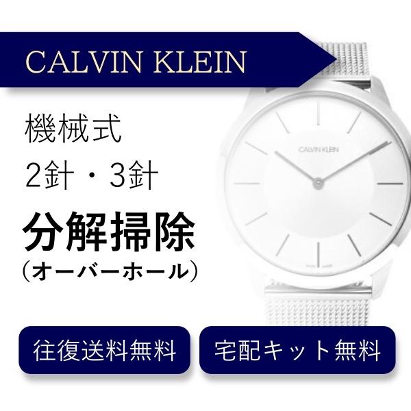 オーバーホールとは、分解掃除・組み立て・調整の総称です。定期的なメンテナンスや、時計の進み遅れ・止まり等が発生する時が対象となります。当店のオーバーホールには、外装洗浄と防水検査も含まれております。時計が動いている場合のオーバーホールはほぼ...