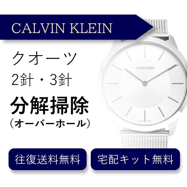 オーバーホールとは、分解掃除・組み立て・調整の総称です。定期的なメンテナンスや、時計の進み遅れ・止まり等が発生する時が対象となります。当店のオーバーホールには、外装洗浄と防水検査も含まれております。時計が動いている場合のオーバーホールはほぼ...