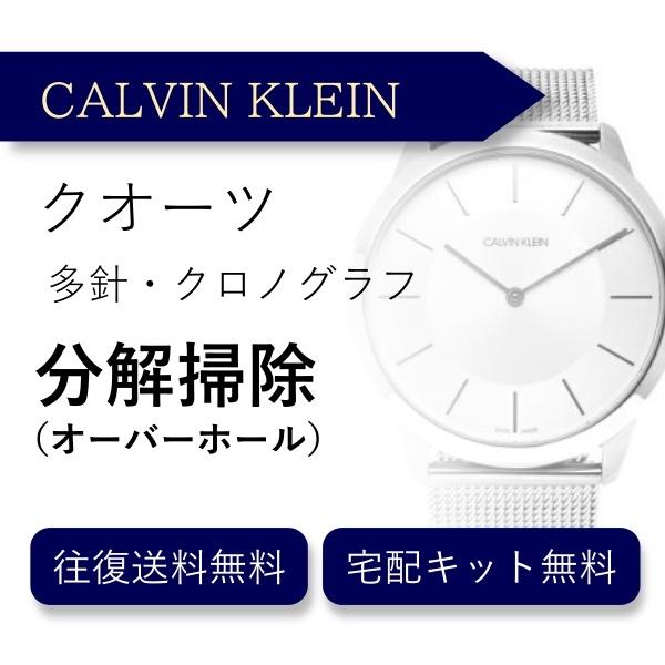 オーバーホールとは、分解掃除・組み立て・調整の総称です。定期的なメンテナンスや、時計の進み遅れ・止まり等が発生する時が対象となります。当店のオーバーホールには、外装洗浄と防水検査も含まれております。時計が動いている場合のオーバーホールはほぼ...