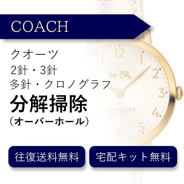 オーバーホールとは、分解掃除・組み立て・調整の総称です。定期的なメンテナンスや、時計の進み遅れ・止まり等が発生する時が対象となります。当店のオーバーホールには、外装洗浄と防水検査も含まれております。基本料金内での修理が可能な場合はそのまま進...