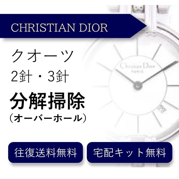オーバーホールとは、分解掃除・組み立て・調整の総称です。定期的なメンテナンスや、時計の進み遅れ・止まり等が発生する時が対象となります。当店のオーバーホールには、外装洗浄と防水検査も含まれております。時計が動いている場合のオーバーホールはほぼ...