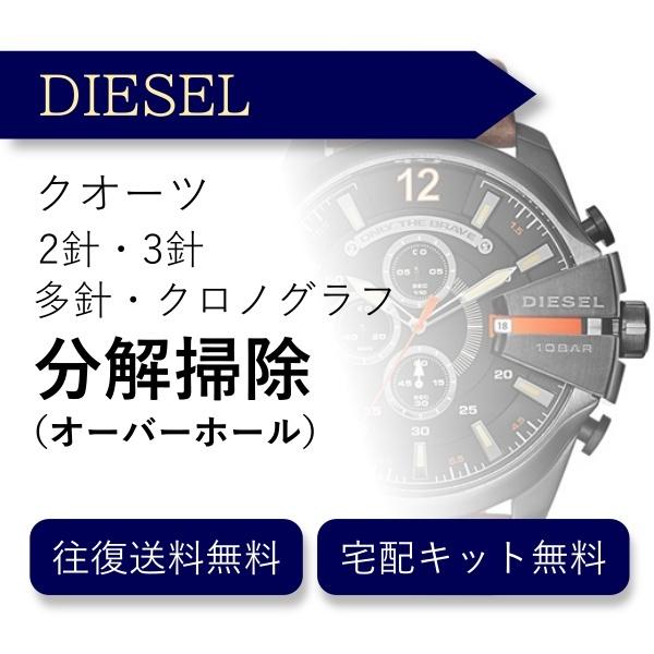 オーバーホールとは、分解掃除・組み立て・調整の総称です。定期的なメンテナンスや、時計の進み遅れ・止まり等が発生する時が対象となります。当店のオーバーホールには、外装洗浄と防水検査も含まれております。基本料金内での修理が可能な場合はそのまま進...