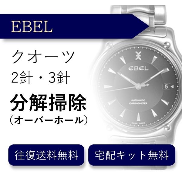 オーバーホールとは、分解掃除・組み立て・調整の総称です。定期的なメンテナンスや、時計の進み遅れ・止まり等が発生する時が対象となります。当店のオーバーホールには、外装洗浄と防水検査も含まれております。時計が動いている場合のオーバーホールはほぼ...