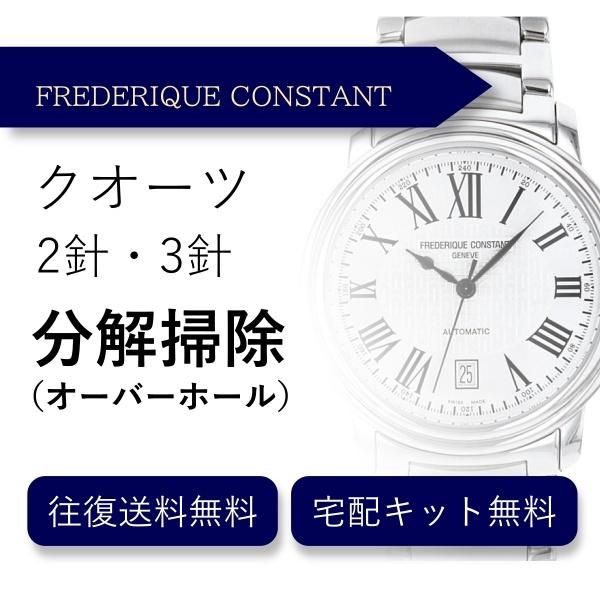 オーバーホールとは、分解掃除・組み立て・調整の総称です。定期的なメンテナンスや、時計の進み遅れ・止まり等が発生する時が対象となります。当店のオーバーホールには、外装洗浄と防水検査も含まれております。時計が動いている場合のオーバーホールはほぼ...