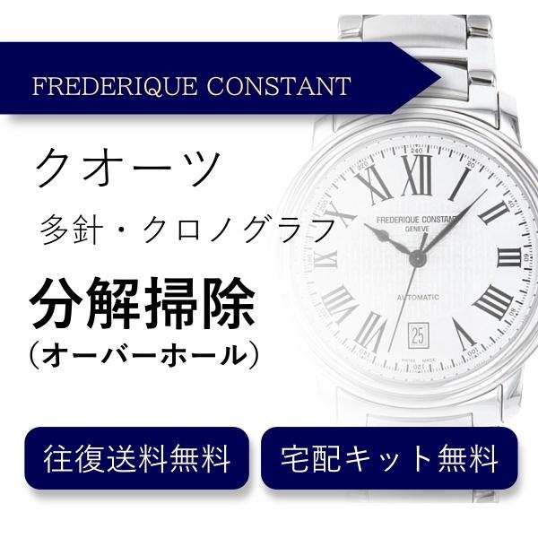 オーバーホールとは、分解掃除・組み立て・調整の総称です。定期的なメンテナンスや、時計の進み遅れ・止まり等が発生する時が対象となります。当店のオーバーホールには、外装洗浄と防水検査も含まれております。時計が動いている場合のオーバーホールはほぼ...