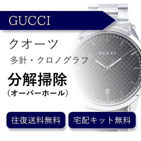 オーバーホールとは、分解掃除・組み立て・調整の総称です。定期的なメンテナンスや、時計の進み遅れ・止まり等が発生する時が対象となります。当店のオーバーホールには、外装洗浄と防水検査も含まれております。時計が動いている場合のオーバーホールはほぼ...