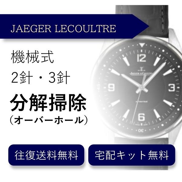 オーバーホールとは、分解掃除・組み立て・調整の総称です。定期的なメンテナンスや、時計の進み遅れ・止まり等が発生する時が対象となります。当店のオーバーホールには、外装洗浄と防水検査も含まれております。時計が動いている場合のオーバーホールはほぼ...