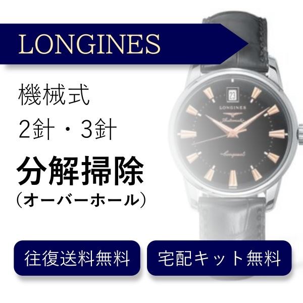 オーバーホールとは、分解掃除・組み立て・調整の総称です。定期的なメンテナンスや、時計の進み遅れ・止まり等が発生する時が対象となります。当店のオーバーホールには、外装洗浄と防水検査も含まれております。時計が動いている場合のオーバーホールはほぼ...