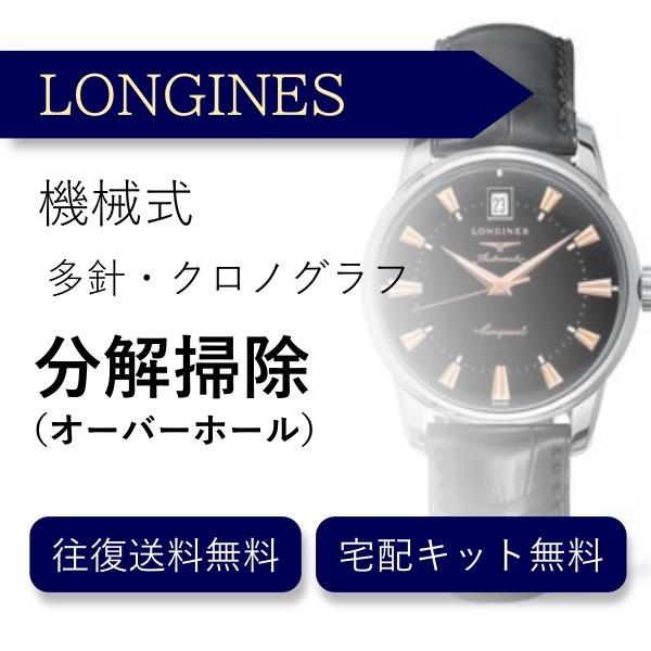 オーバーホールとは、分解掃除・組み立て・調整の総称です。定期的なメンテナンスや、時計の進み遅れ・止まり等が発生する時が対象となります。当店のオーバーホールには、外装洗浄と防水検査も含まれております。時計が動いている場合のオーバーホールはほぼ...