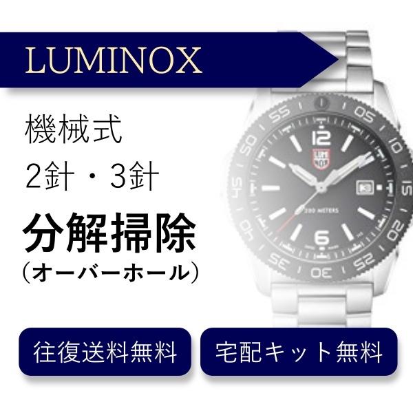 オーバーホールとは、分解掃除・組み立て・調整の総称です。定期的なメンテナンスや、時計の進み遅れ・止まり等が発生する時が対象となります。当店のオーバーホールには、外装洗浄と防水検査も含まれております。時計が動いている場合のオーバーホールはほぼ...