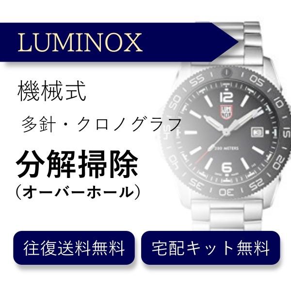オーバーホールとは、分解掃除・組み立て・調整の総称です。定期的なメンテナンスや、時計の進み遅れ・止まり等が発生する時が対象となります。当店のオーバーホールには、外装洗浄と防水検査も含まれております。時計が動いている場合のオーバーホールはほぼ...