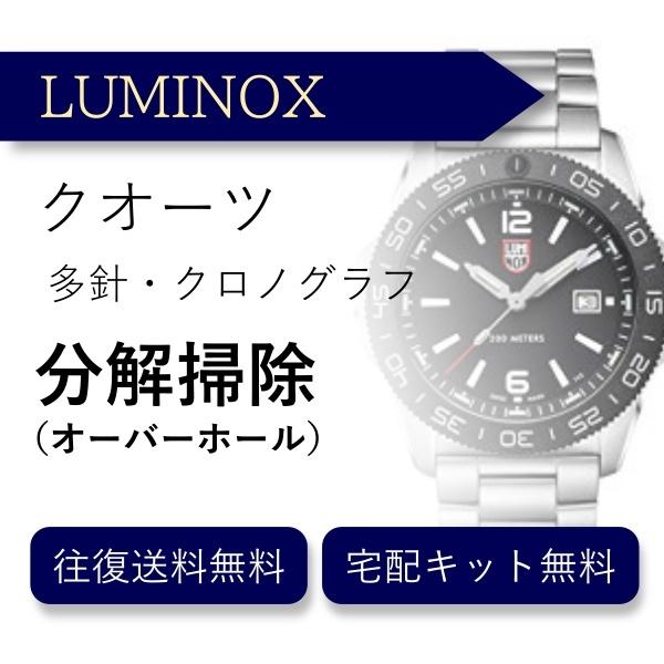 オーバーホールとは、分解掃除・組み立て・調整の総称です。定期的なメンテナンスや、時計の進み遅れ・止まり等が発生する時が対象となります。当店のオーバーホールには、外装洗浄と防水検査も含まれております。時計が動いている場合のオーバーホールはほぼ...