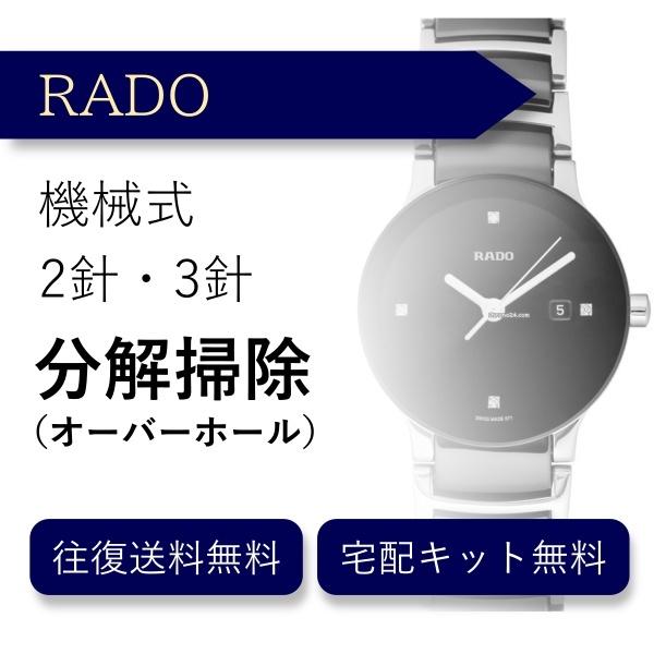 オーバーホールとは、分解掃除・組み立て・調整の総称です。定期的なメンテナンスや、時計の進み遅れ・止まり等が発生する時が対象となります。当店のオーバーホールには、外装洗浄と防水検査も含まれております。時計が動いている場合のオーバーホールはほぼ...
