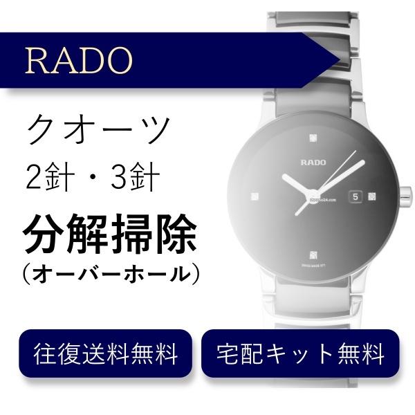オーバーホールとは、分解掃除・組み立て・調整の総称です。定期的なメンテナンスや、時計の進み遅れ・止まり等が発生する時が対象となります。当店のオーバーホールには、外装洗浄と防水検査も含まれております。時計が動いている場合のオーバーホールはほぼ...