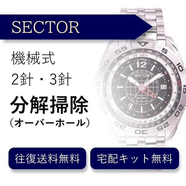 オーバーホールとは、分解掃除・組み立て・調整の総称です。定期的なメンテナンスや、時計の進み遅れ・止まり等が発生する時が対象となります。当店のオーバーホールには、外装洗浄と防水検査も含まれております。時計が動いている場合のオーバーホールはほぼ...