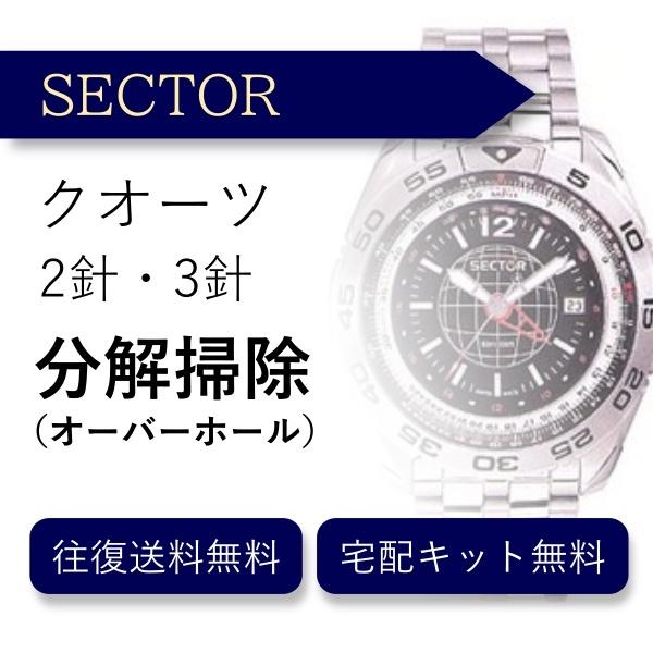 オーバーホールとは、分解掃除・組み立て・調整の総称です。定期的なメンテナンスや、時計の進み遅れ・止まり等が発生する時が対象となります。当店のオーバーホールには、外装洗浄と防水検査も含まれております。時計が動いている場合のオーバーホールはほぼ...