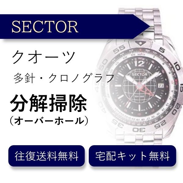 オーバーホールとは、分解掃除・組み立て・調整の総称です。定期的なメンテナンスや、時計の進み遅れ・止まり等が発生する時が対象となります。当店のオーバーホールには、外装洗浄と防水検査も含まれております。時計が動いている場合のオーバーホールはほぼ...