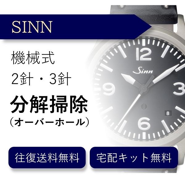 オーバーホールとは、分解掃除・組み立て・調整の総称です。定期的なメンテナンスや、時計の進み遅れ・止まり等が発生する時が対象となります。当店のオーバーホールには、外装洗浄と防水検査も含まれております。時計が動いている場合のオーバーホールはほぼ...