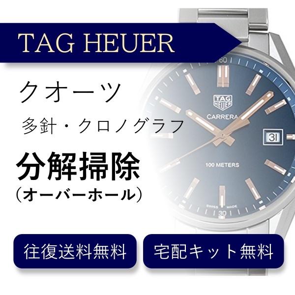 オーバーホールとは、分解掃除・組み立て・調整の総称です。定期的なメンテナンスや、時計の進み遅れ・止まり等が発生する時が対象となります。当店のオーバーホールには、外装洗浄と防水検査も含まれております。時計が動いている場合のオーバーホールはほぼ...
