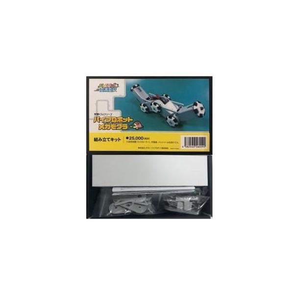 メカモグラ組み立て前のパーツキット一式。（※バッテリー・充電器・送受信機は付属しません。）