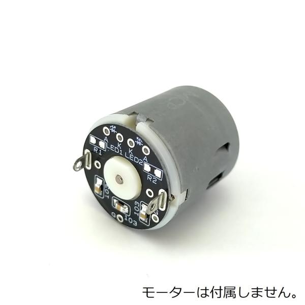 マイコンカーラリー指定モーター（RC-260RA18130）対応のノイズ除去基板です。ブラシ付きモーターから発せられるノイズを除去して、マイコンの誤動作を軽減します。LEDを実装すると回転方向の判別も行えます。（走行中は逆起電力の影響などで...