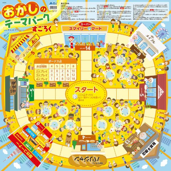 商品説明:知育玩具 すごろくおかし取り放題のテーマパークで、持ちきれないくらいのおかしをもらっちゃおう！いろいろなお店が登場！おかしがなんと62種類登場！商品仕様:■セット内容：すごろくシート×1、トムソン抜きカード台紙×2、サイコロ×1、...