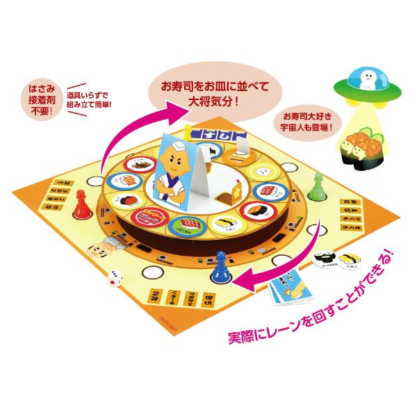 商品説明:レーンをまわしてお寿司をゲット。１番たくさん食べられるのは誰かな。※2人から4人で遊べます。商品仕様:■商品サイズ（単位mm)：シート（組立済）：297×297×90mm、パーツ台紙：297×210mm、コマ：φ16×30mm、サ...