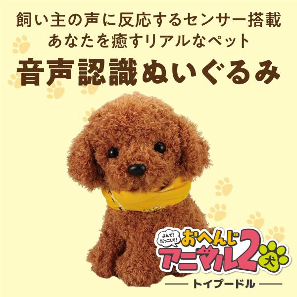 飼い主の声に反応する！抱き心地ふわふわのペットおもちゃあなたの声や動きに反応して可愛い鳴き声でお返事してくれる癒し系ペットトイ名前を呼ぶとかわいい鳴き声でお返事する「おへんじモード」、あなたの言葉をそのまま繰り返してくれる「まねっこモード」...