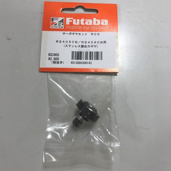 ※パッケージに色あせ・汚れあり双葉電子工業製のサーボモータ「RS405CB/RS406CB用」ステンレス製終段ギヤ