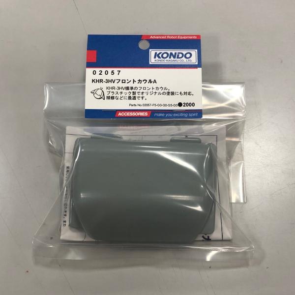 KHR-3HVフロントカウルAコード: 02057.価格：￥2,000＜セット内容＞　●樹脂パーツ一式　●2-5低頭タッピングビス　×5　●2-8低頭タッピングビス　×5＜対応機種＞　●KHR-3HV (No.03110/03070/030...
