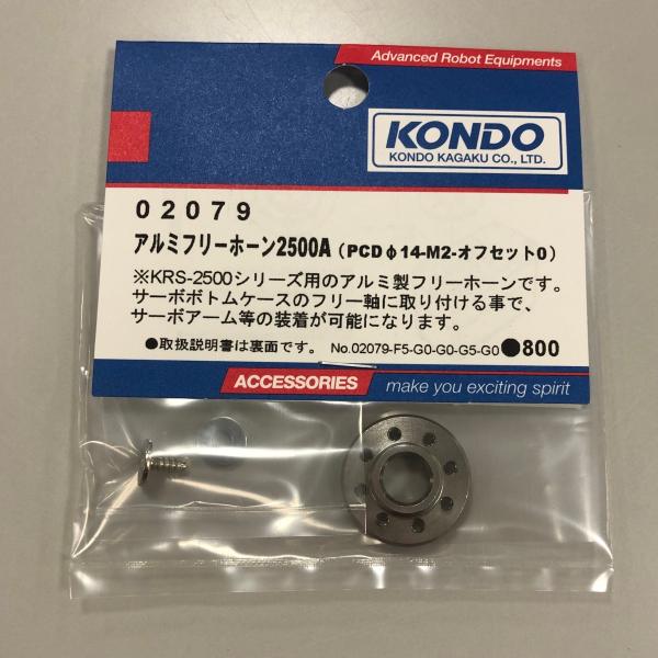 KRS-2500シリーズ用のアルミ製フリーホーンです。サーボボトムケースのフリー軸に取り付ける事でサーボアーム等の装着が可能になります。 アルミローハイトサーボホーン（No.01042/01043）との組み合わせでKRS-4000シリーズの...