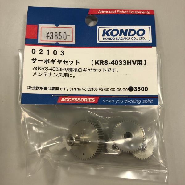 KRS-4033HV標準使用のサーボギヤセットです。メンテナンスなどにお勧めです。＜セット内容＞　●アルミギヤ101A　×1　●アルミギヤ101B　×1　●アルミギヤ102C　×1　●アルミギヤ102D　×1＜材質＞　●アルミ＜対応機種＞　...
