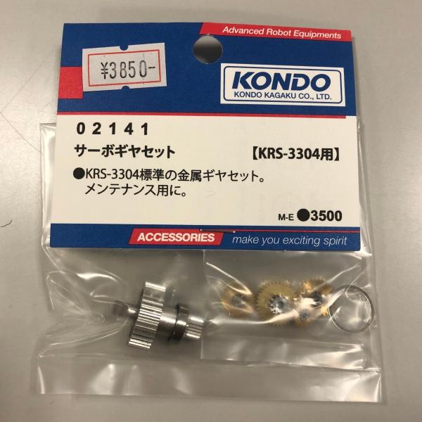 KRS-3304標準の金属ギヤセット。メンテナンス用に。＜セット内容＞　●ギヤ一式　×1＜材質＞　●金属＜対応機種＞　●KRS-3304/3304R2