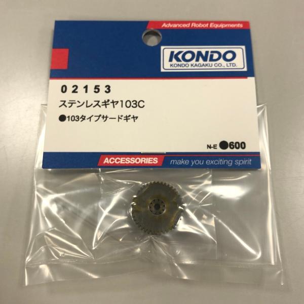 103タイプサードギヤ。KRS-6003RHV標準装備のステンレスギヤです。＜セット内容＞ギヤ　×1＜材質＞ステンレス