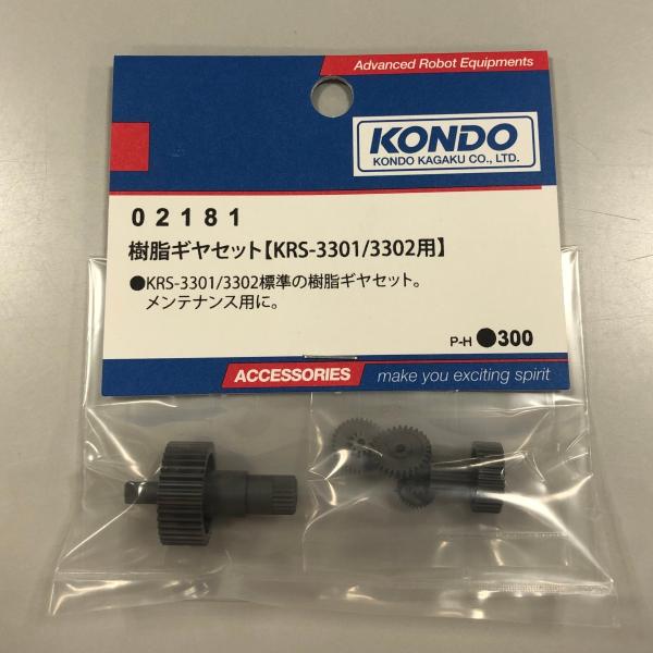KRS-3301/3302標準の樹脂ギヤセットです。メンテナンス用におすすめです。＜セット内容＞　●ギヤ一式　×1＜材質＞　●樹脂＜対応機種＞　●KRS-3301/3302