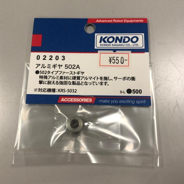 502タイプファーストギヤ特殊アルミ素材に硬質アルマイトを施し、サーボの衝撃に耐える強固な製品となっています。＜セット内容＞　●ギヤ　×1＜材質＞　●アルミ