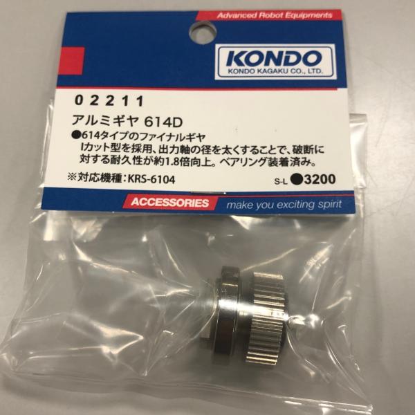 614タイプファイナルギヤIカット型を採用。出力軸の径を太くすることで、破断に対する耐久性が約1.8倍向上。ベアリング装着済み。※2023年10月20日以前入荷分のためセンサの軸が金属タイプです。※2023年10月20日以降入荷分　センサの...