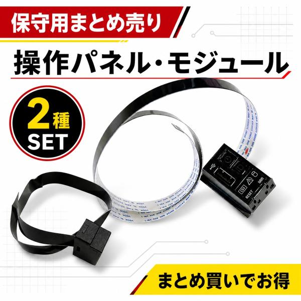 PRIMERGY フロント操作パネル/保守モジュール 2種セットセット内容: 富士通 PRIMERGY フロント操作パネル OP_ON_EAR Assy C26361-K1480-Z15/Z17 USB/電源ボタン ほか / 富士通 CA0...