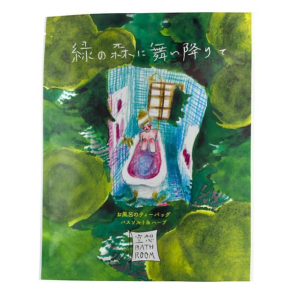 バスルームをもっと自由に。イマジネーションふくらむ自分だけの時間。本の装丁のようなデザインで楽しむ『空想バスルーム』。一日の締めくくり、バスルームはオンとオフを切り替える場所。香りとともに想像の翼を広げ、日常から解放された自由な旅をお楽しみ...