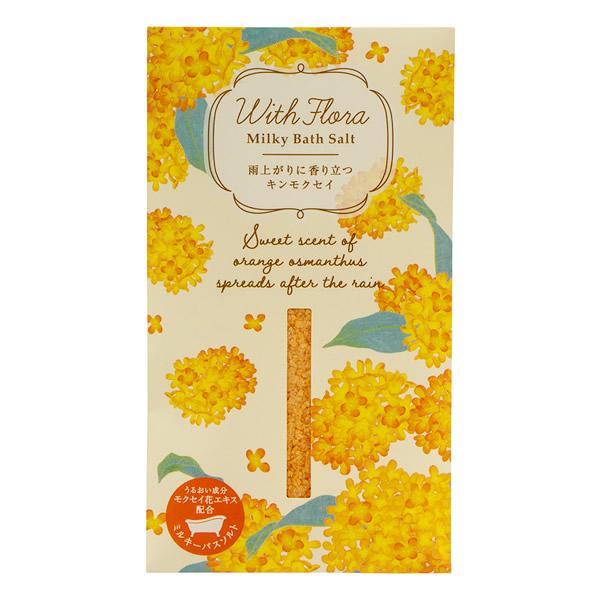 海塩に花エキスを加えたバスソルトで、湯上りはしっとりなめらか素肌に。[キンモクセイ]小さなオレンジ色の花は、わずか数日で散ってしまう儚さと甘く豊かな香りで人々を惹きつけ魅了してきました。うるおい成分 モクセイ花エキス配合ミルキーイエローの湯...