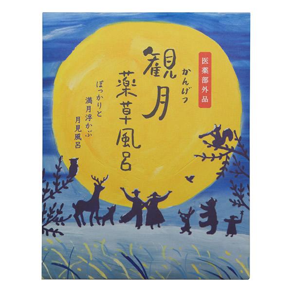 季節を寿ぐ薬用入浴剤[効果・効能]冷え症、痔、肩のこり、腰痛、神経痛、リウマチ、荒れ性、しもやけ、あせも、疲労回復、うちみ、くじき、しっしん、ひび、あかぎれ、にきび[観月]月は一年中美しい。そして一夜一夜に月の名前をつけるほど昔の人は今より...
