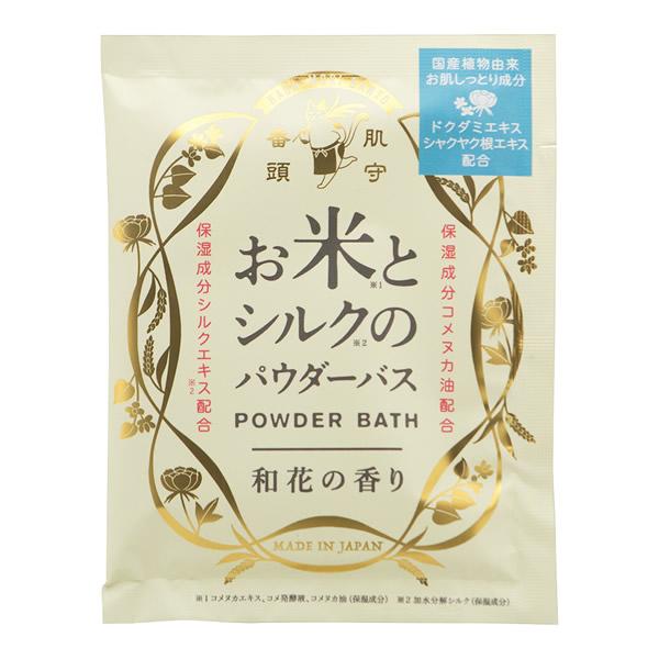 国産塩にお米とシルクのうるおい成分と国産植物由来の保湿成分を加えたパウダーバス。お肌なめらか成分スクロース配合。うるおいベール成分がお肌をやさしく包みこみしっとり素肌に。[和花の香り]乳白色のにごり湯　肌なじみのよいなめらかな湯ざわりお米と...