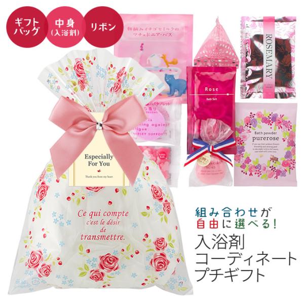 『入浴剤のカラー』・『価格帯』・『ギフトバッグ』・『リボン』、それぞれ好きな組み合わせで選べる楽しいギフトです。いろいろな組み合わせを楽しんでください♪こんなご用途に入浴剤ギフトをどうぞ。退職・引っ越し・お世話になった方々へのちょっとしたご...