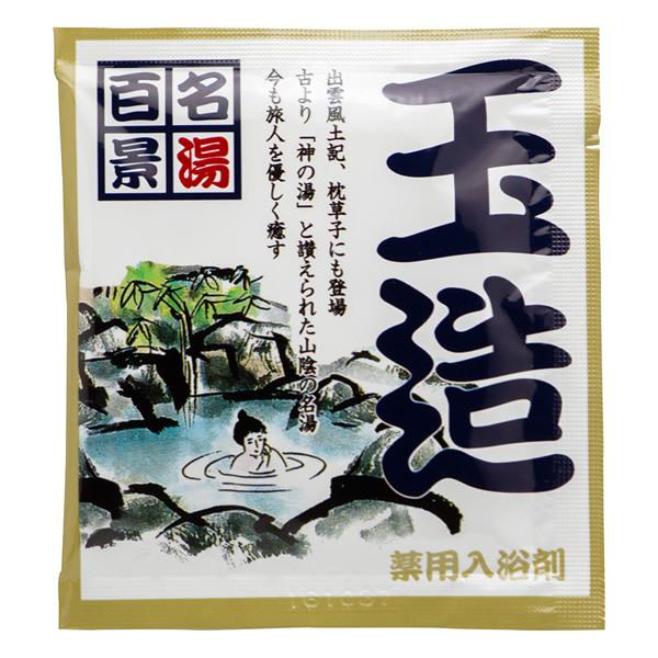 全21種の名湯が楽しめる！ゆったり名湯気分で心安らぐ癒しのひと時を有効成分が疲れた身体に働きかけ、体の芯までぽかぽかに[効能・効果]あせも、荒れ性、うちみ、くじき、肩のこり、神経痛、しっしん、しもやけ、痔、冷え症、腰痛、リウマチ、疲労回復、...