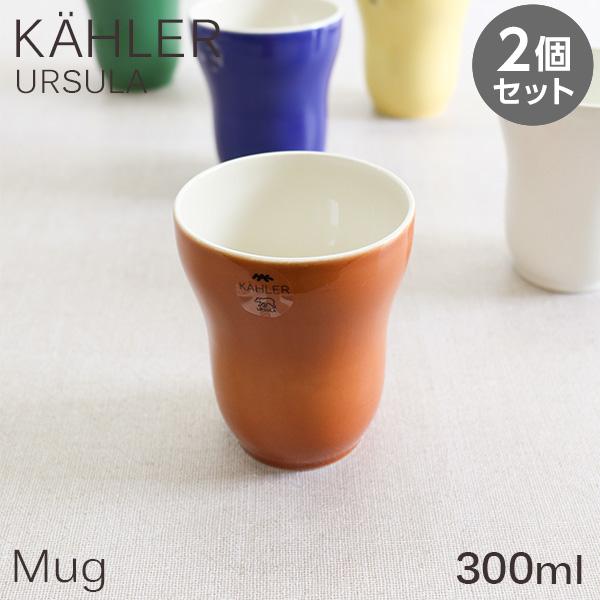 スカンジナビアを代表するデンマークの陶磁器ブランド「Kahler」。ロイヤルコペンハーゲン社のモダンラインとして多くの人に愛されてきた「Ursula(ウワスラ)」が復刻。購入単位：1セット(2個)配送種別：在庫品JU0041 Kahler ...