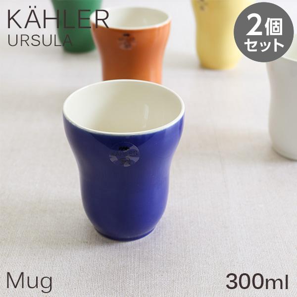 スカンジナビアを代表するデンマークの陶磁器ブランド「Kahler」。ロイヤルコペンハーゲン社のモダンラインとして多くの人に愛されてきた「Ursula(ウワスラ)」が復刻。購入単位：1セット(2個)配送種別：在庫品JU0042 Kahler ...