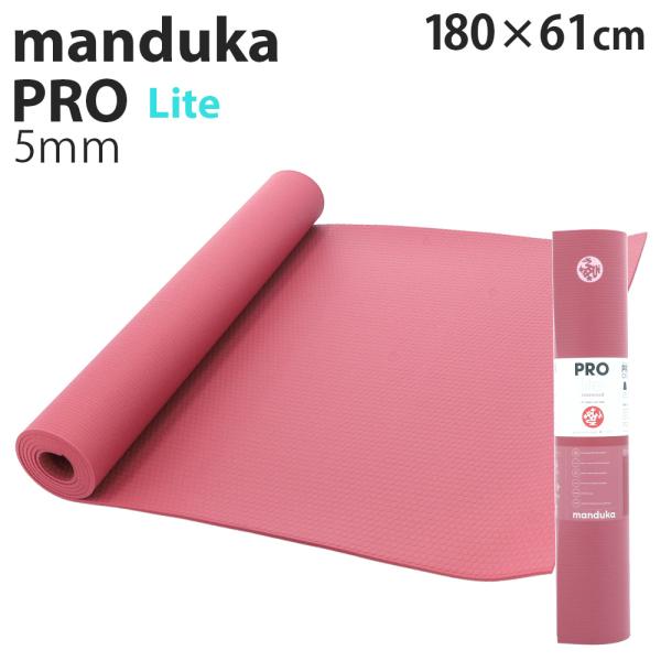 世界中の多くのプロたちに愛されるヨガマット「Manduka」。購入単位：1個配送種別：在庫品0840104831649 JU2967 Manduka マンドゥカ Pro Lite Yogamat プロ ライト ヨガマット ROSEWOOD ...