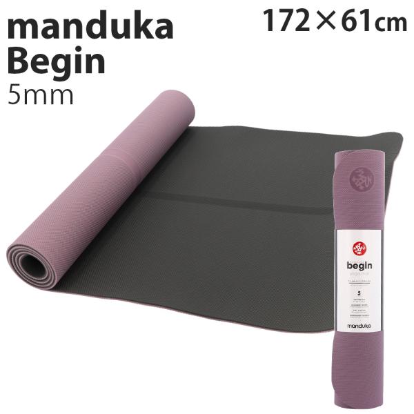 世界中の多くのプロたちに愛されるヨガマット「Manduka」。購入単位：1個配送種別：在庫品0840104831861 JU2975 Manduka マンドゥカ Begin Yogamat ビギン ヨガマット ELDERBRRY エルダーベ...