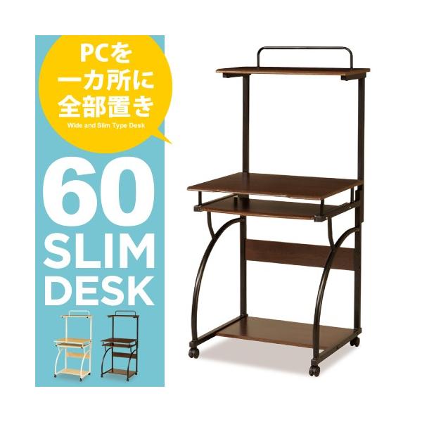幅60cmのコンパクトなデスクにPC環境を全部置き可能！家での軽作業や、ノートパソコンなどでも使えて、場所をとらないからおうちのスペースを有効活用するのに役立ちます。いままで置き場所に困ったプリンターや複合機、コピー用紙やHDDなどをすべて...