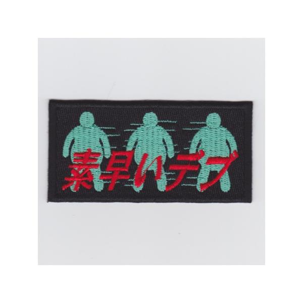 独特のセンスと世界観が人気の刺繍創作所"IXA EMB（イクサエンブ）"の「ゆる〜いミリタリーパッチ」IXA EMBのパッチシリーズは、どれもユーモア溢れる内容で、フィールドで静かに目立つこと間違いなし。あなたの内に秘めた気持ちを主張したい...